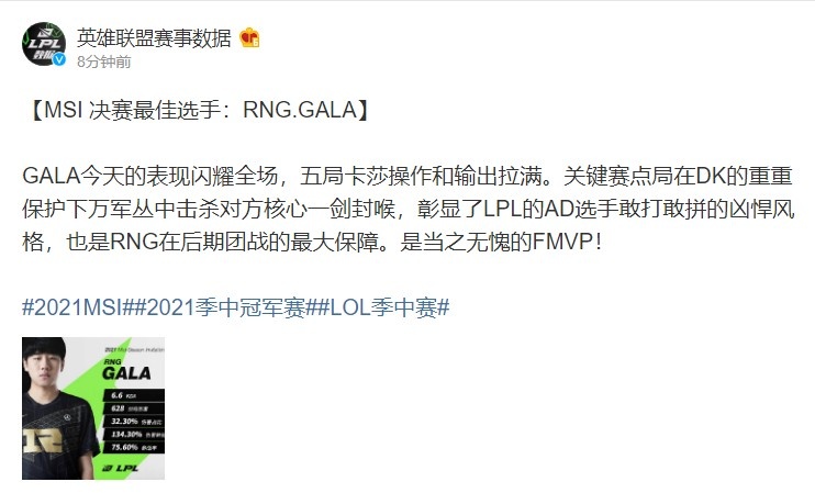 MSI决赛最佳选手：GALA闪耀全场 FMVP当之无愧！-直播吧zhibo8.cc