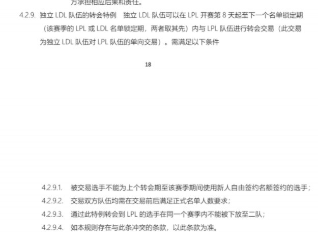 LPL夏季赛规则部分更新改动：明确LPL赛区S11四个参赛名额-直播吧zhibo8.cc