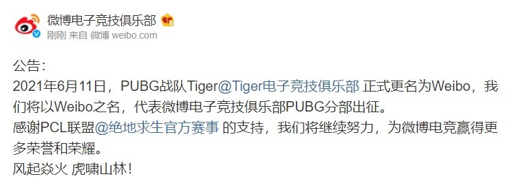 微博电竞官宣：Tiger正式改名weibo-直播吧zhibo8.cc