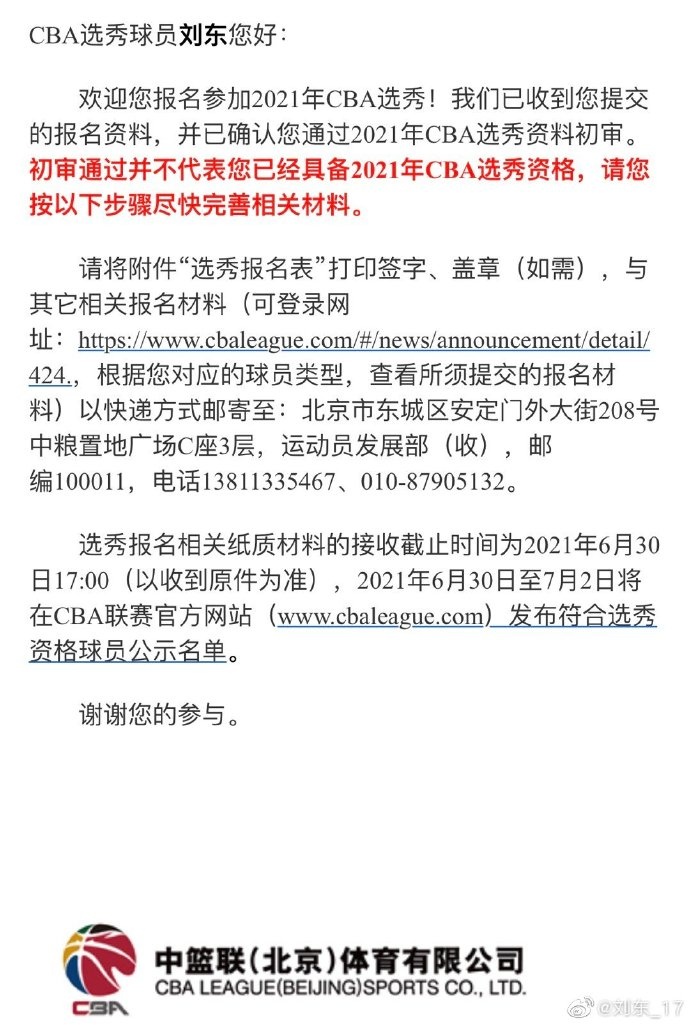 前清华大学队员刘东宣布参加CBA选秀 曾获CUBA一级联赛MVP-直播吧zhibo8.cc