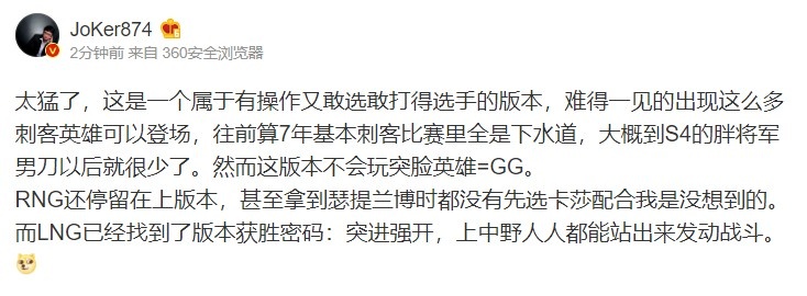 前WE教练Joker：RNG还停留在上版本 不会玩突脸英雄等于GG-直播吧zhibo8.cc