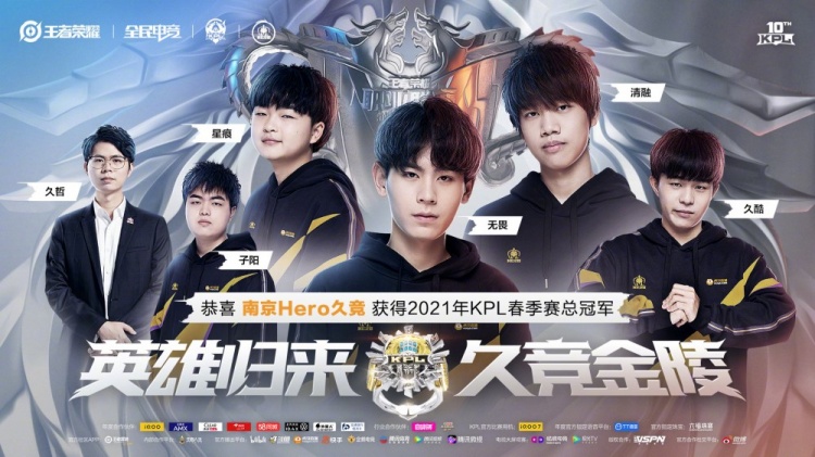 英雄归来，久竞金陵！南京Hero久竞时隔917天再次夺得KPL冠军-直播吧zhibo8.cc