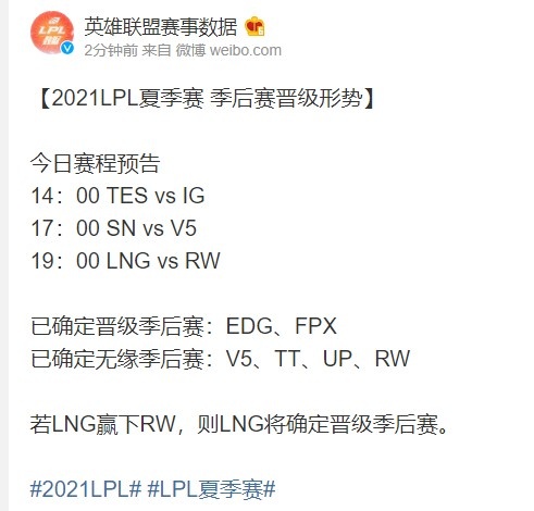 LPL夏季季后赛晋级形势：若LNG赢下RW，队伍将确定晋级季后赛-直播吧zhibo8.cc