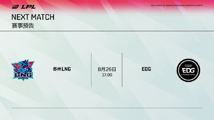 LPL赛程预告：26日LNG战EDG 27日FPX决战WE-直播吧zhibo8.cc