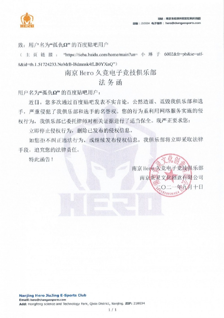 南京Hero久竞官方发布声明：对于网络暴力绝不姑息-直播吧zhibo8.cc