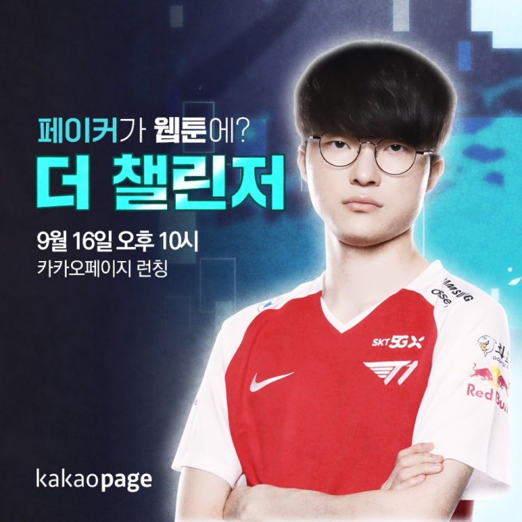 T1发布LOL网络漫画《The Challenger》，Faker将在漫画中登场-直播吧zhibo8.cc