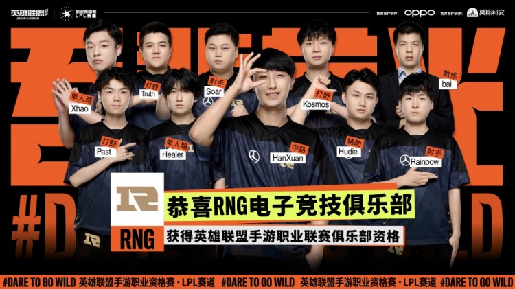 恭喜RNG、IG战胜对手获得英雄联盟手游职业联赛俱乐部资格-直播吧zhibo8.cc