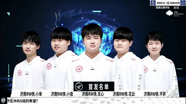 关键团战逆转局势！济南RW侠1-0深圳DYG-直播吧zhibo8.cc