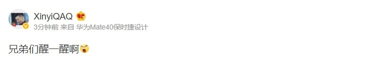 Xinyi发博喊话FPX：兄弟们醒一醒啊！-直播吧zhibo8.cc