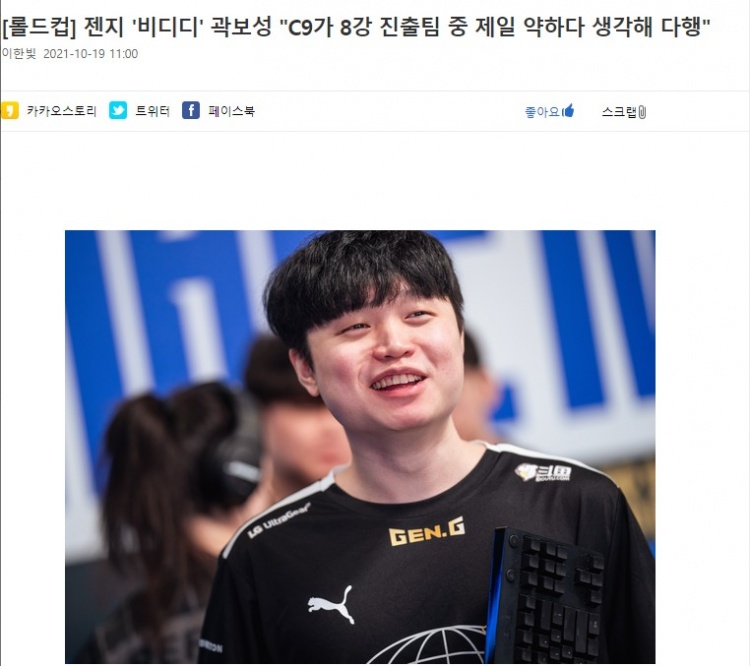 GenG.Bdd：其他队伍真的很强但C9最弱 抽签感觉很幸运-直播吧zhibo8.cc