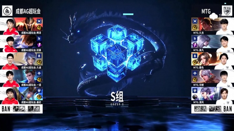 KPL秋季赛：MTG偷家未果 成都AG超玩会长驱直入拿下首局-直播吧zhibo8.cc