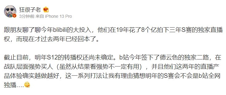 【流言板】B站花8个亿拍下3年S赛独播权 才两年就已经回本了-直播吧zhibo8.cc