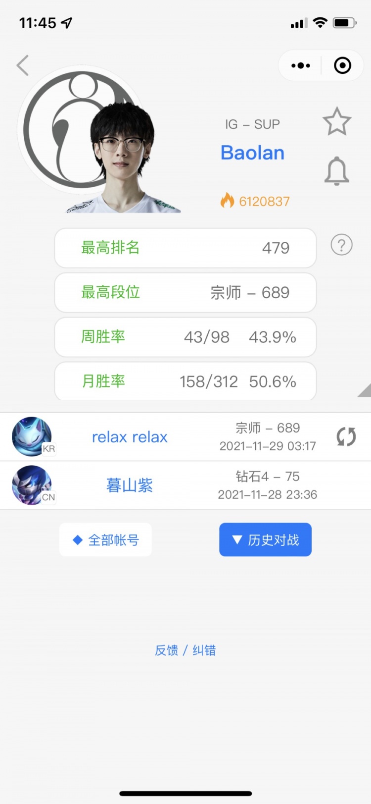 将休整一年？iG.Baolan修改韩服ID：休息 休息-直播吧zhibo8.cc