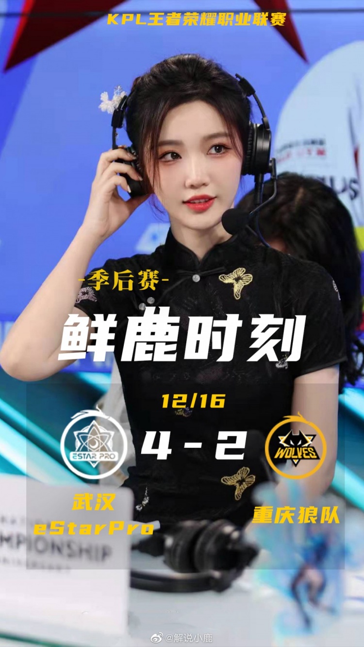 解说小鹿赛果预测：看好武汉eStarPro 将4-2击败重庆狼队-直播吧zhibo8.cc