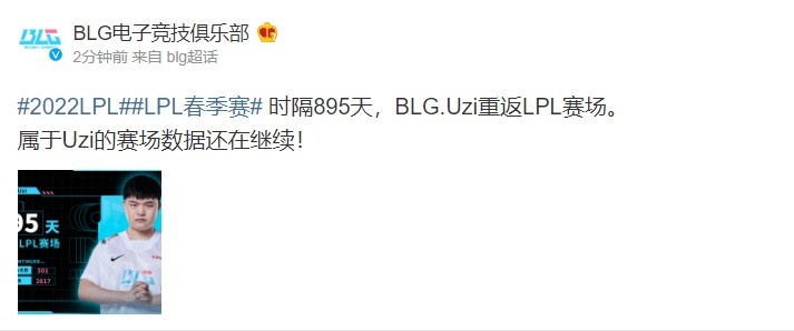 BLG官博人员替换公告：时隔895天，BLG.Uzi重返LPL赛场。-直播吧zhibo8.cc