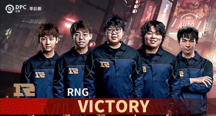 DPC今日赛果：PSG.LGD与RNG会师胜决 DOTA2春晚明日上演-直播吧zhibo8.cc