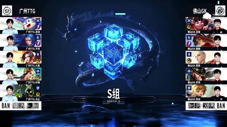 KPL S组：抓住机会一波团战 佛山GK击败广州TTG 率先来到赛点-直播吧zhibo8.cc