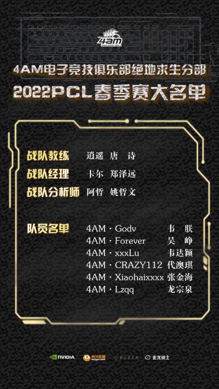 4AM官宣队伍新赛季大名单：原阵容不变，Lzqq加入队伍-直播吧zhibo8.cc