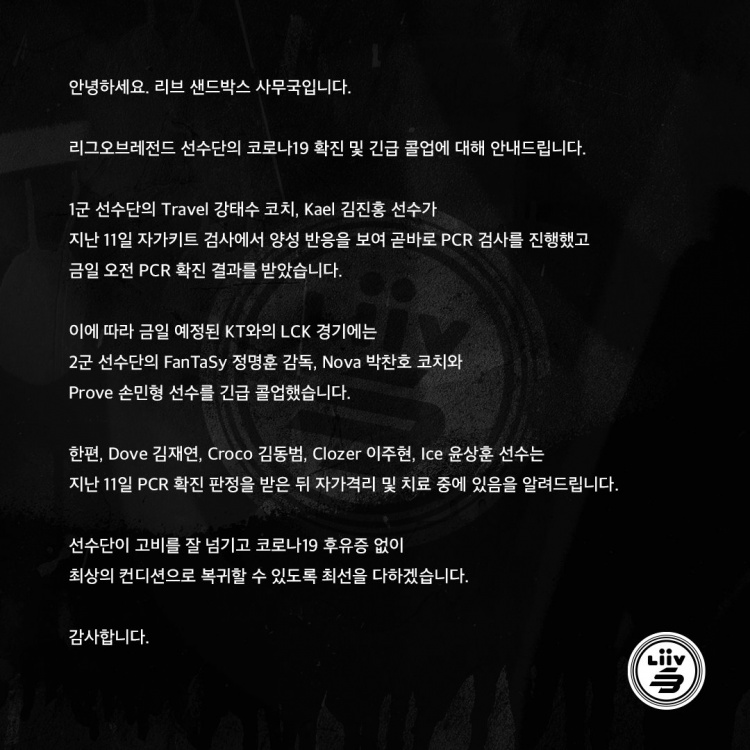 LSB官方：四名选手Dove、Croco、Clozer和Ice已经确诊新冠-直播吧zhibo8.cc