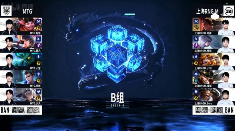 KPL B组：莫凡 MTG的超人！MTG 3-1 上海RNG.M-直播吧zhibo8.cc