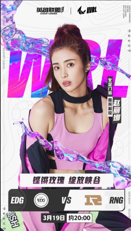 女足门将赵丽娜跨界助力 成为英雄联盟手游解说嘉宾-直播吧zhibo8.cc