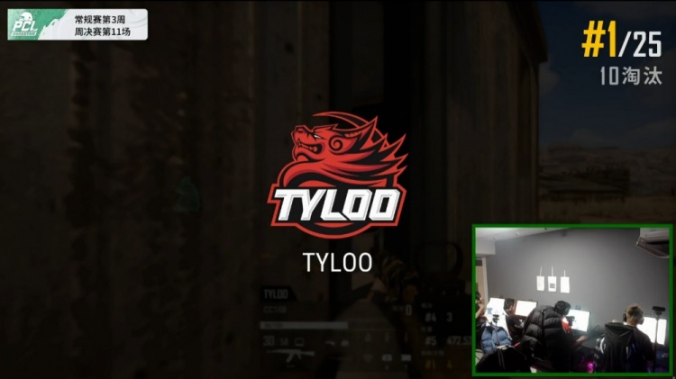 🎮PCL周决赛：黄雀在后连抓三队 Tyloo收割决赛圈10杀吃鸡-直播吧zhibo8.cc