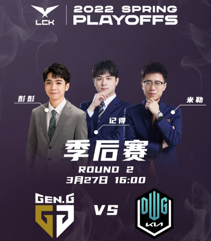 LCK今日解说：米勒&记得坐镇 看DK与GEN争雄-直播吧zhibo8.cc