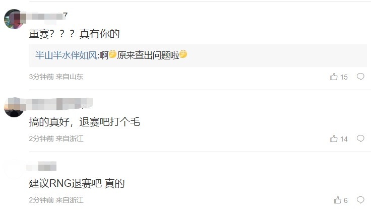 RNG重赛引粉丝爆发：我建议RNG退赛吧 真的-直播吧zhibo8.cc