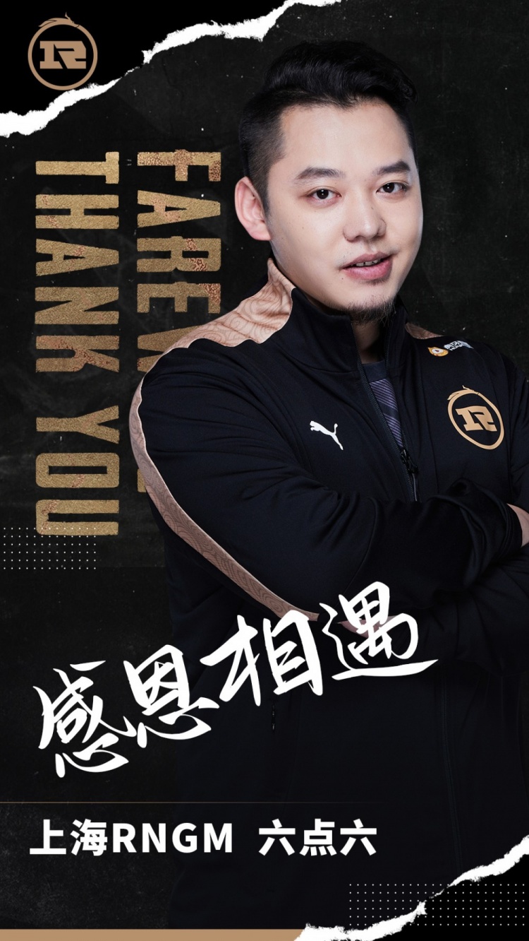 RNG.M官方：经过友好协商 与选手六点六正式和平解约-直播吧zhibo8.cc