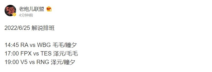 LPL今日解说排班：焦点战V5 VS RNG——管泽元/瞳夕-直播吧zhibo8.cc