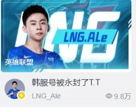 “双杀”LNG！Doinb与Ale修改直播间标题：韩服号被永封了-直播吧