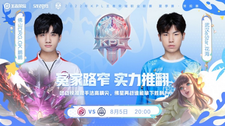 KPL S组：子阳.鲁班大师个人秀！佛山DRG.GK扳平比分-直播吧