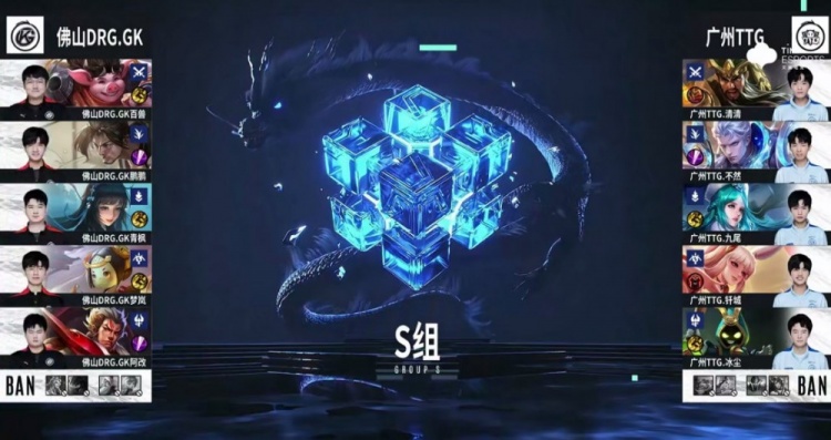 🎮KPL S组：九尾.王昭君开启控制秀 广州TTG扳回一城-直播吧