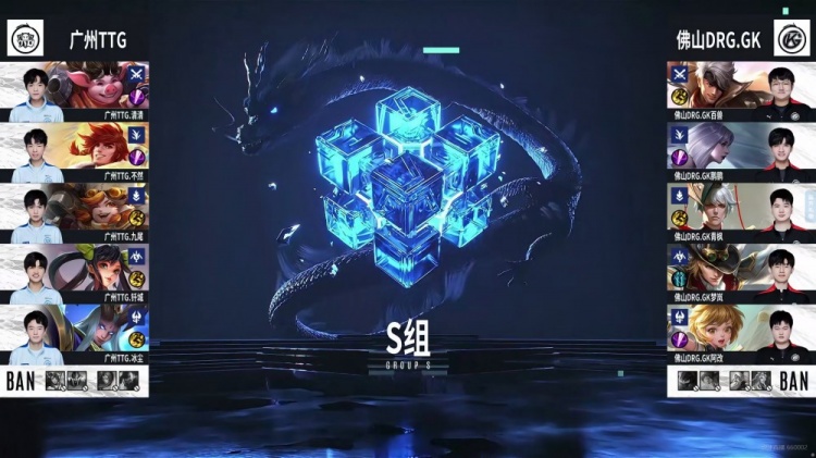 🎮KPL S组：冰尘.东皇成为令人窒息！广州TTG 3-1 佛山DRG.GK-直播吧