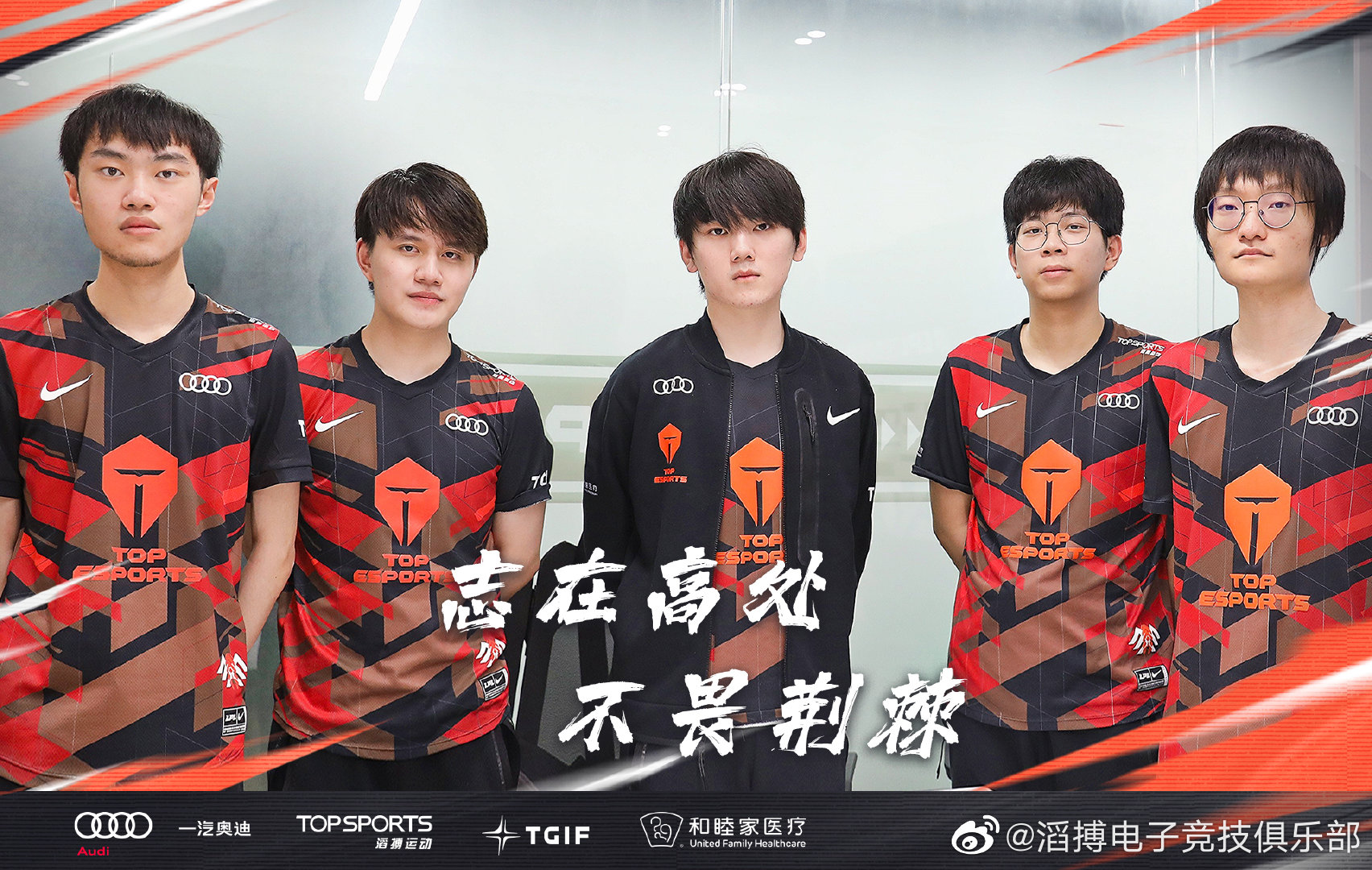 TES不敌JDG后更新微博：“志在高处，不畏荆棘”-直播吧