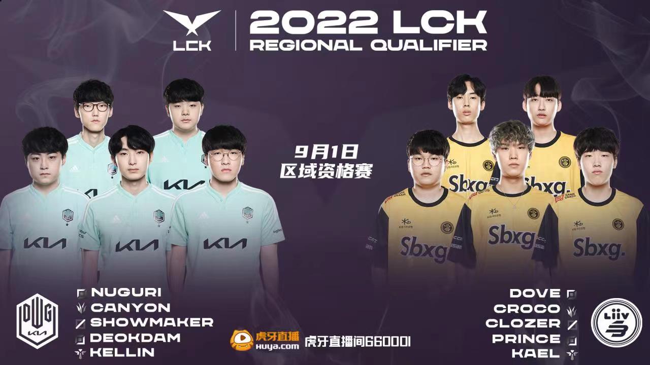 LCK区域资格赛DK vs LSB首发名单：Nuguri首发对战Dove-直播吧