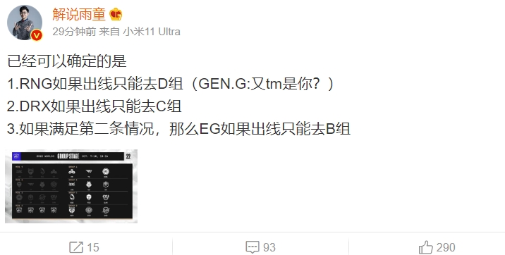 解说雨童锐评分组：RNG出线就要去D组面对GEN.G-直播吧