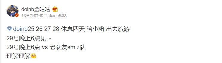 LBL要暂停啦！Doinb：25-28号陪老婆旅游 29号将和老队友Smlz交手-直播吧