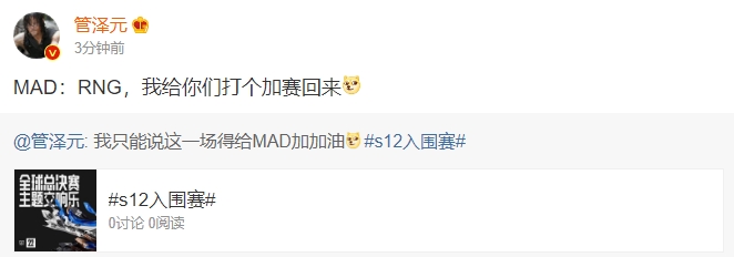 管泽元更博“MAD：RNG，我给你们打个加赛回来”-直播吧