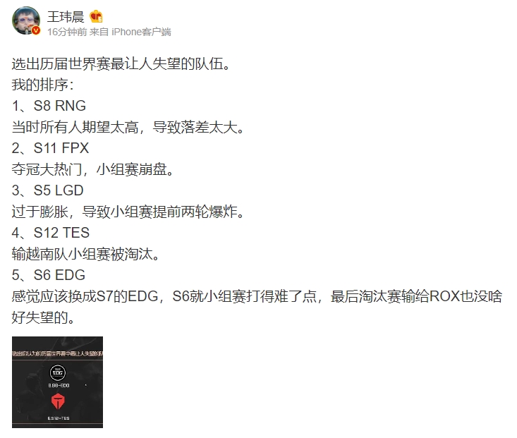 记者王玮晨锐评S赛失望队伍排名：S8的RNG 落差太大了-直播吧