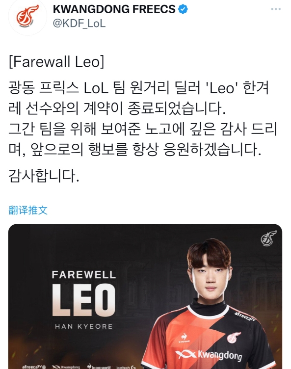 KDF官宣：AD选手Leo正式离队-直播吧