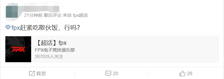 FPXNEST不敌EDG 超话怨声载道：赶快解散！快进到thank you Lwx-直播吧