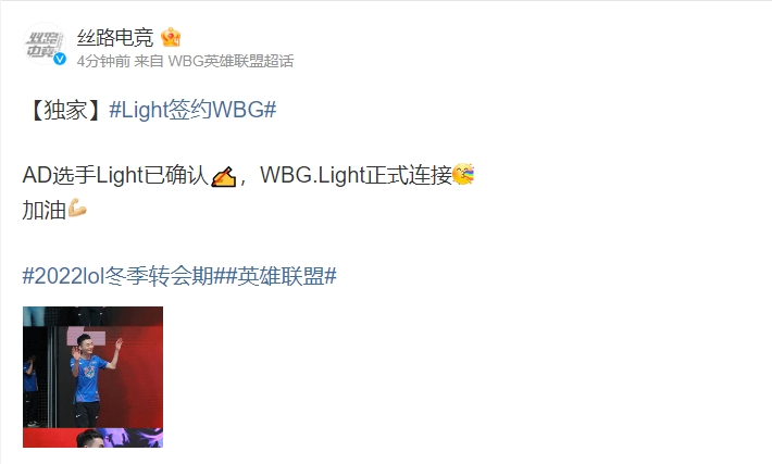 媒体独家消息：AD选手Light签约WBG-直播吧