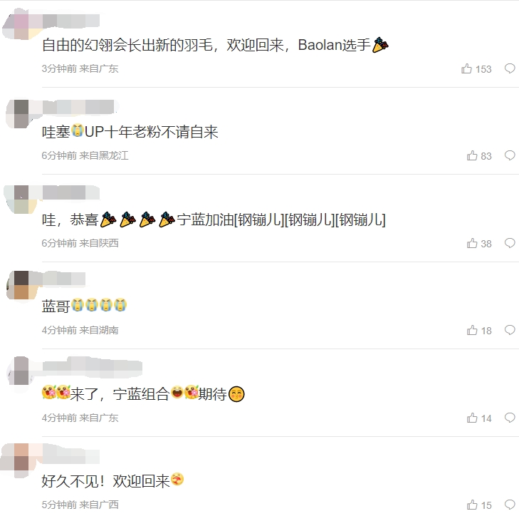 粉丝热议Baolan重回赛场：仁川人过年了！六个人全部都重返赛场了-直播吧