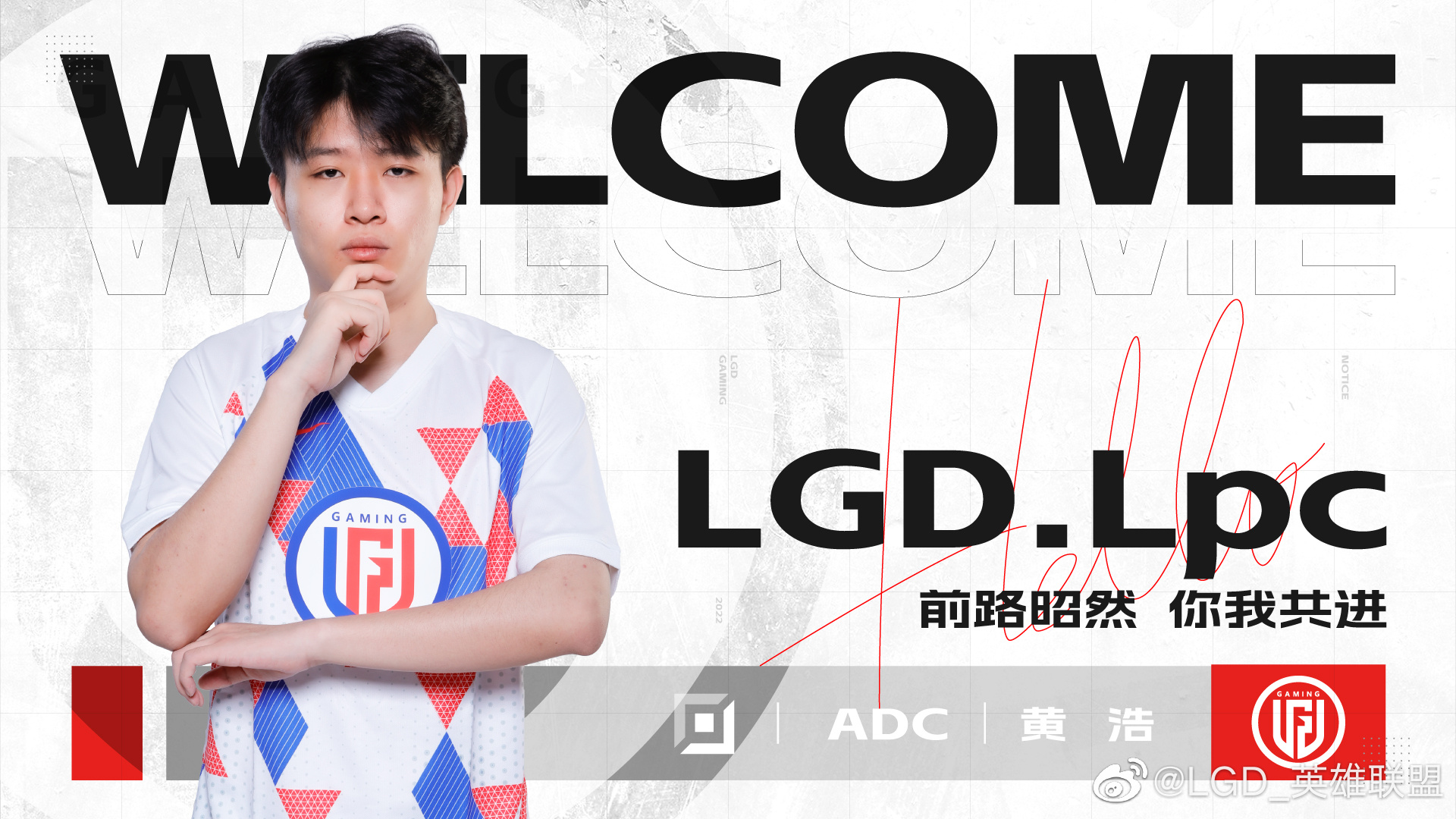 LGD官方：前JDM战队AD选手Lpc正式加入 共同征战新赛季-直播吧