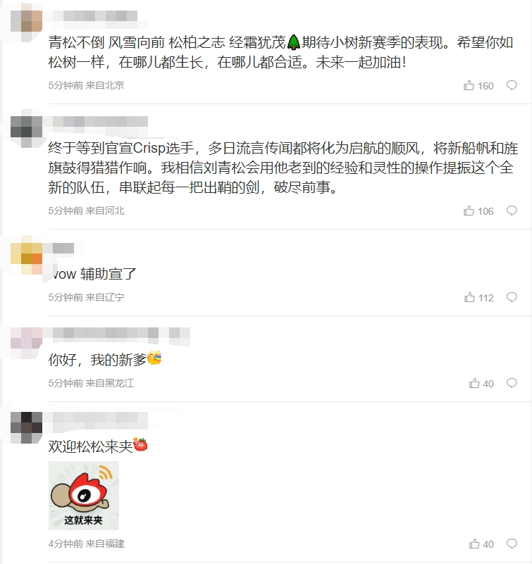 粉丝热议Crisp加入WBG：欢迎撕少 好运青松 好运轻松-直播吧