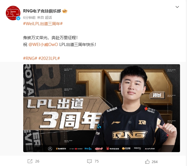 RNG俱乐部发文祝贺Wei出道三周年：身披万丈荣光，奔赴万里征程！-直播吧