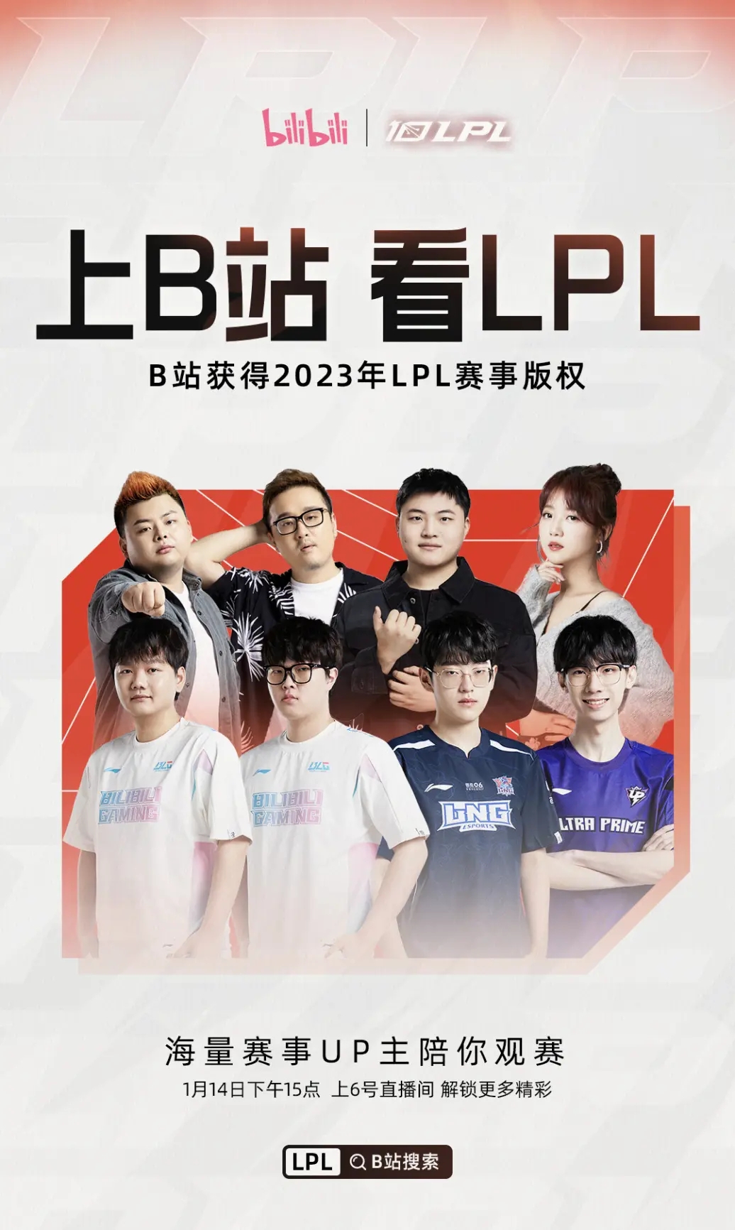 极限拉扯！B站开赛前夕官宣获得2023年LPL赛事直播版权-直播吧