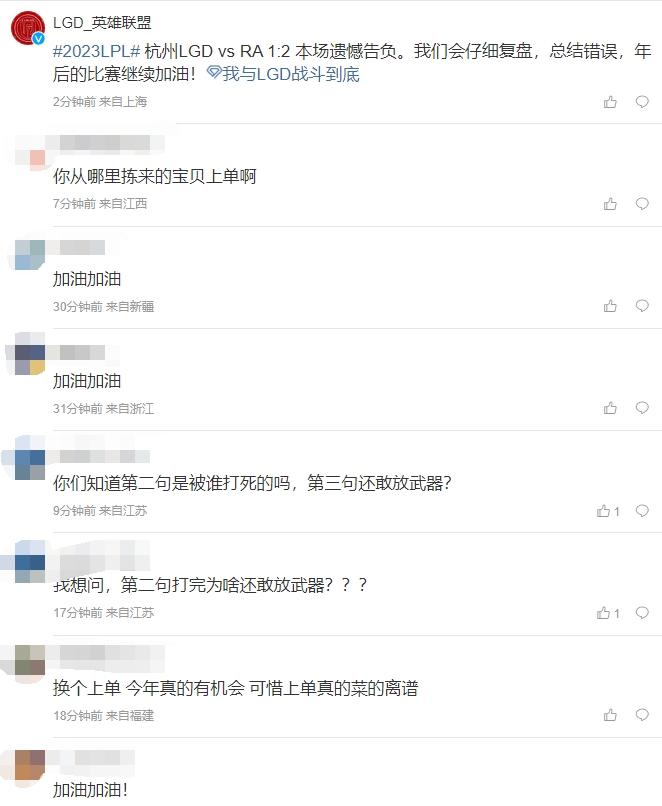 粉丝热议LGD不敌RA：你从哪里拣来的宝贝上单啊 1905真菜啊-直播吧
