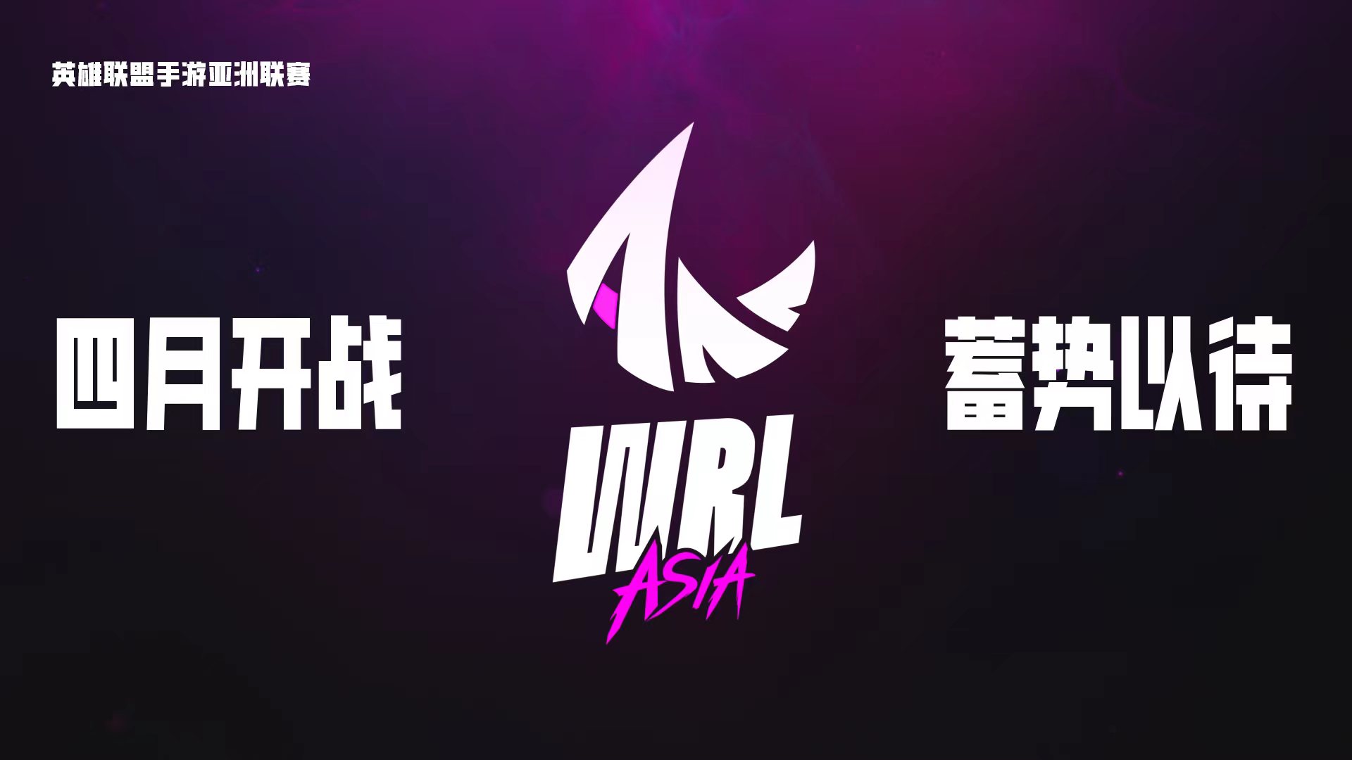 KBG夺得WRL2总冠军，英雄联盟手游亚洲联赛LOGO首次亮相-直播吧